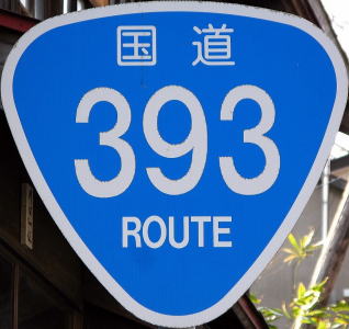 国道-国道標識 R391～R400-DRAGON ROAD